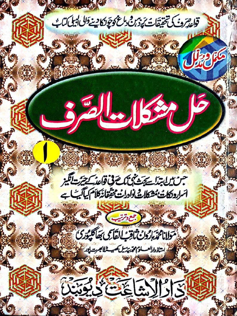 Hall e Mushkilat Al Sarf | PDF