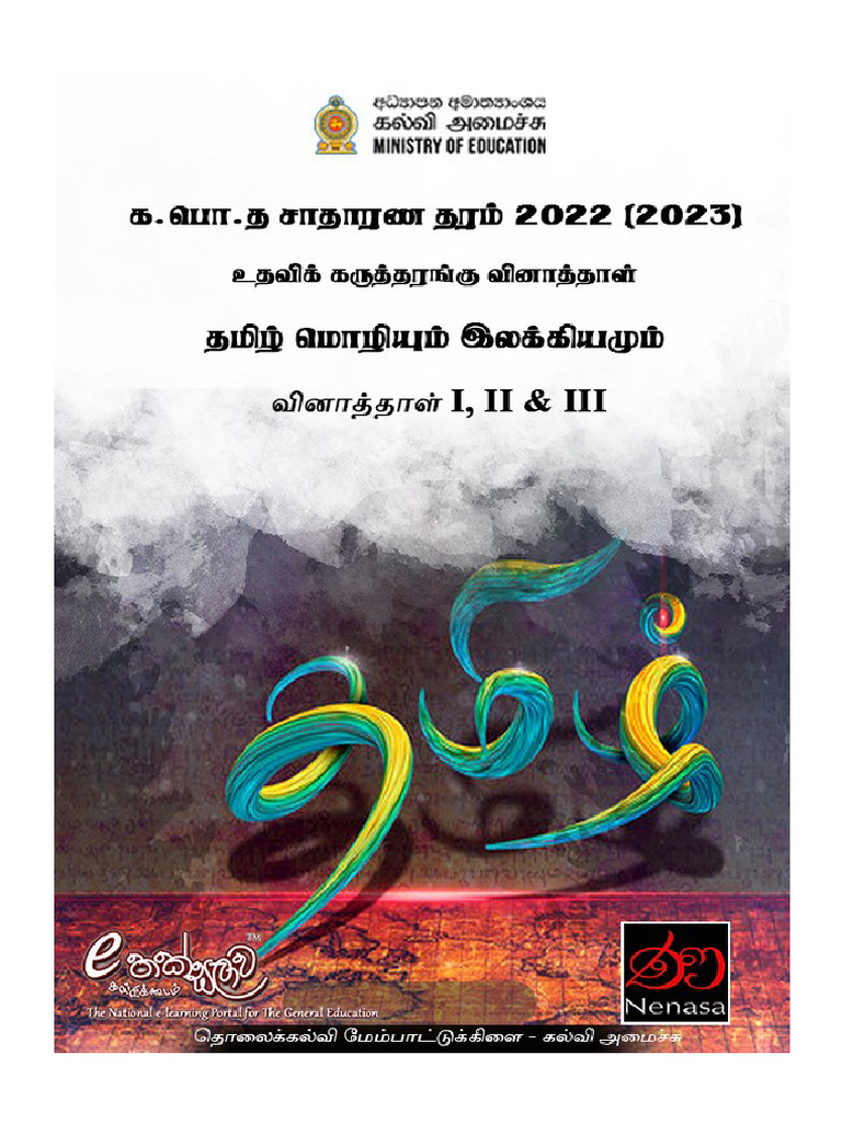 2023 O/L Tamil Paper with Answers | PDF