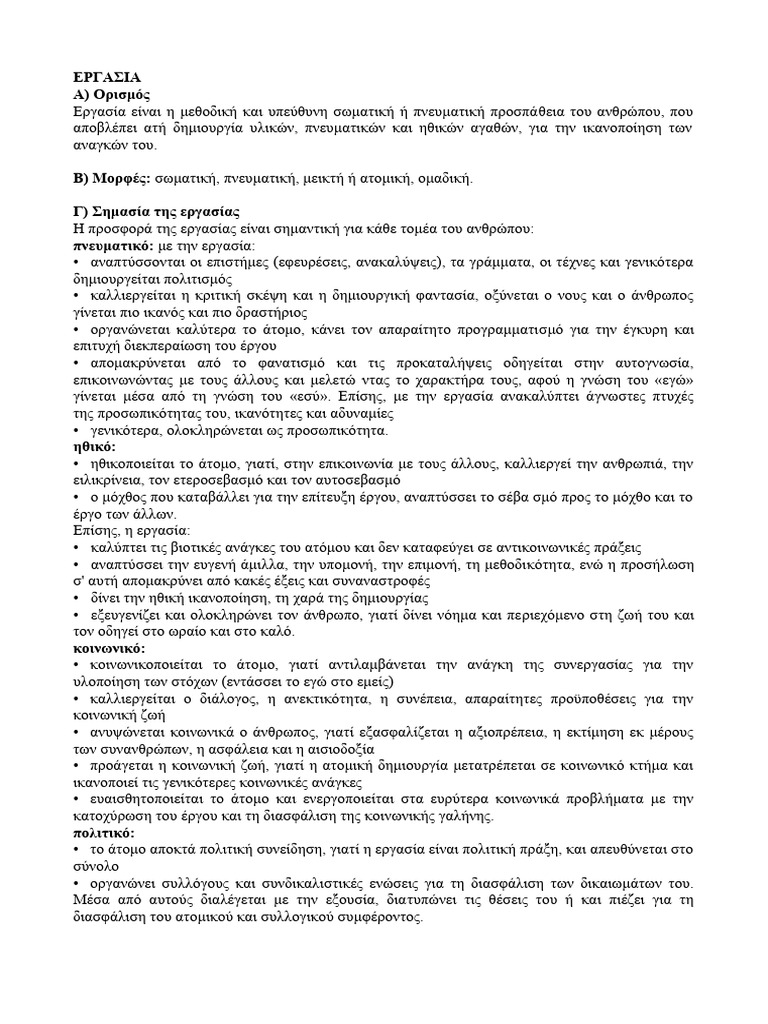 ΕΡΓΑΣΙΑ ΣΧΕΔΙΑΓΡΑΜΜΑ | PDF