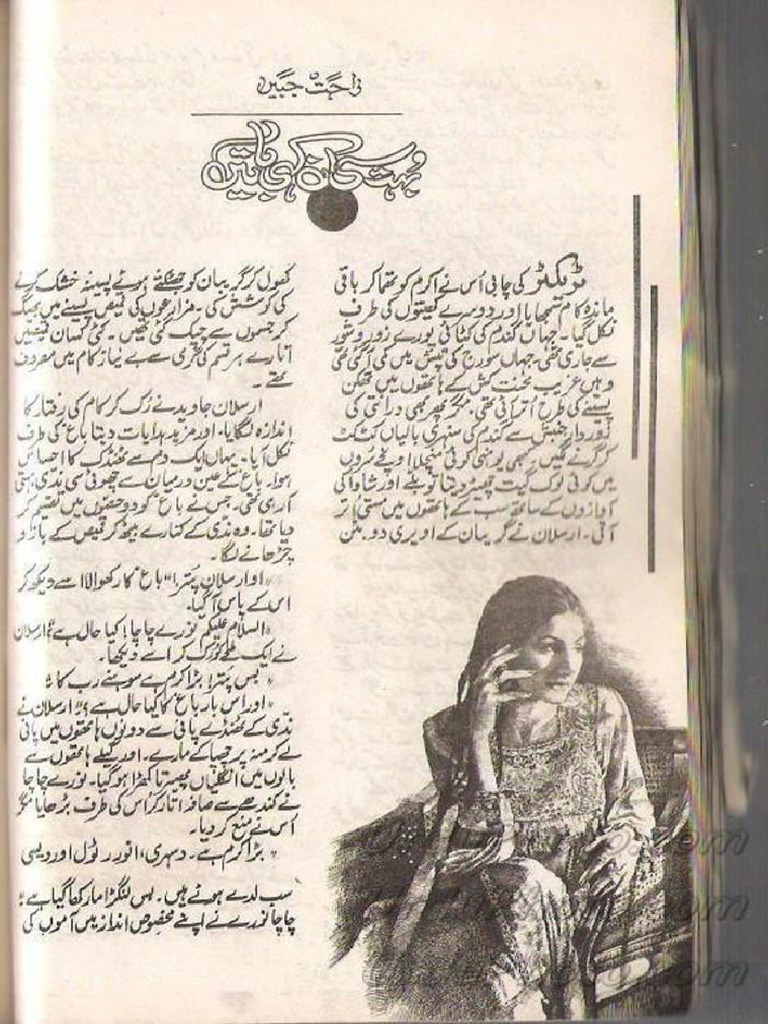 Bohat Si Ankahi Baaten by Rahat Jabeen | PDF