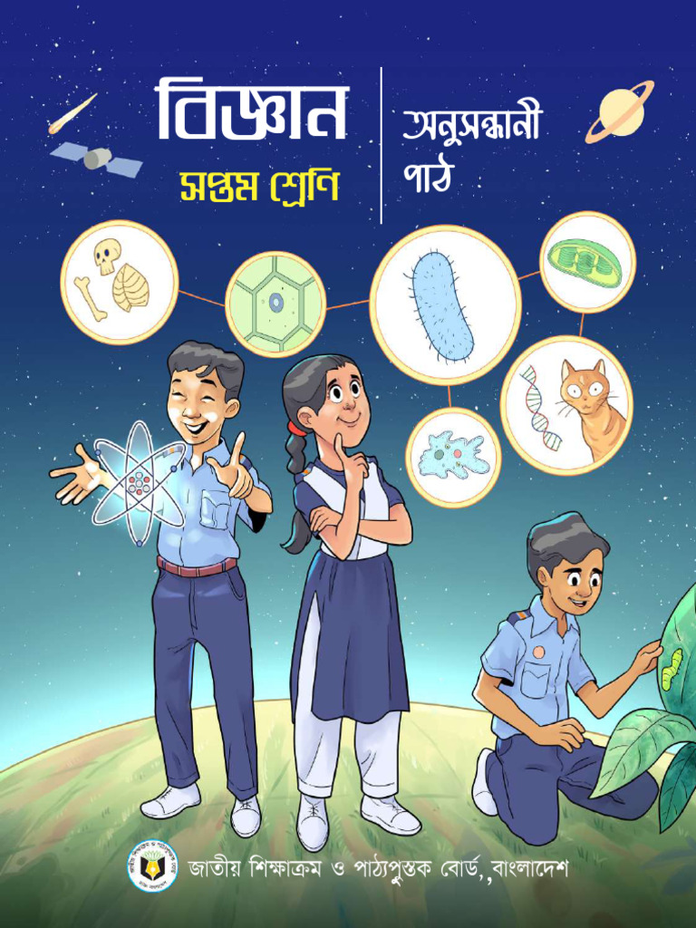 Science Investigative Study Class 7 | PDF