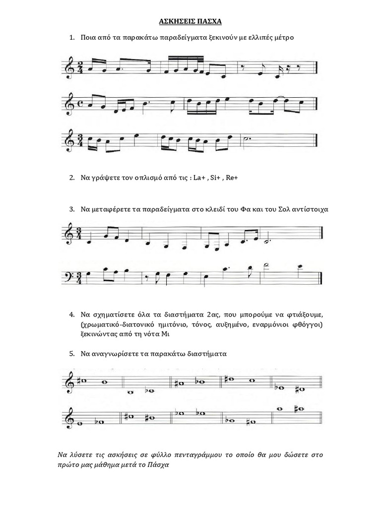 Α-ΘΕΩΡΙΑ - ΑΣΚΗΣΕΙΣ ΠΑΣΧΑ | PDF