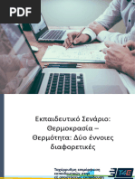 Εσωτερική Αξιολόγηση Σχολικής Μονάδας | PDF