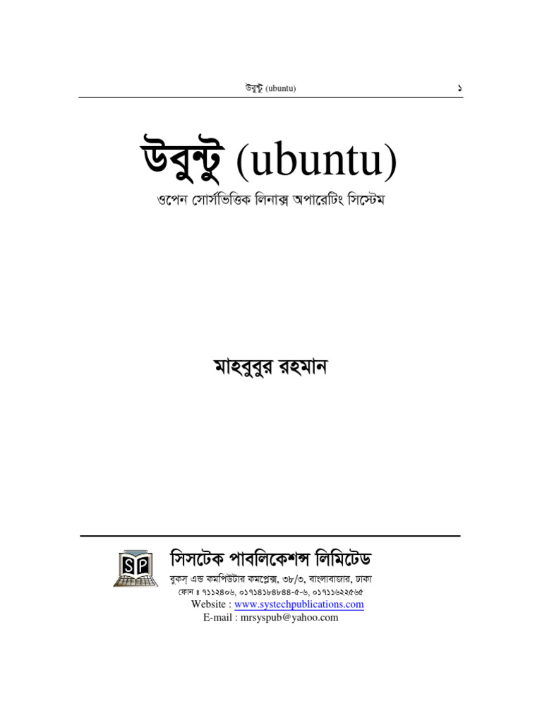 E Book Ubuntu | PDF | Unix Variants | Free Content