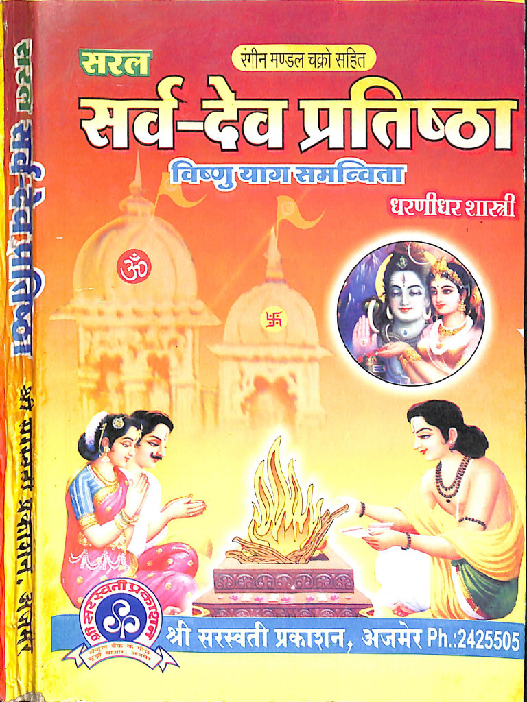 Saral Sarva Deva Pratishtha Vishnu Yaga Samanvita | PDF