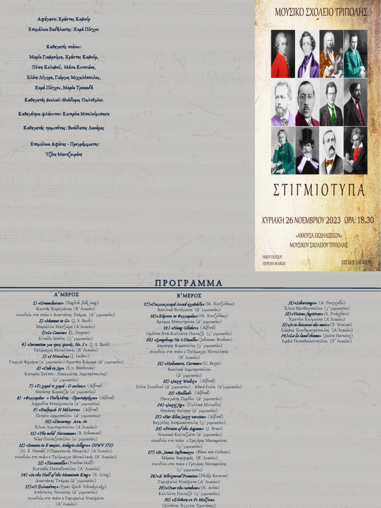 Προγραμμα Moysikhs Kyriakhs 2023 | PDF