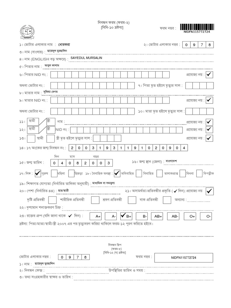 New Nid Form 2 | PDF