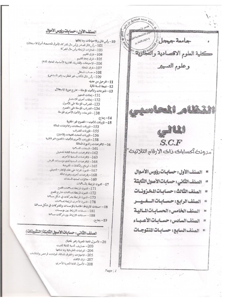 مدونة حسابات النظام المحاسبي المالي Scf | PDF