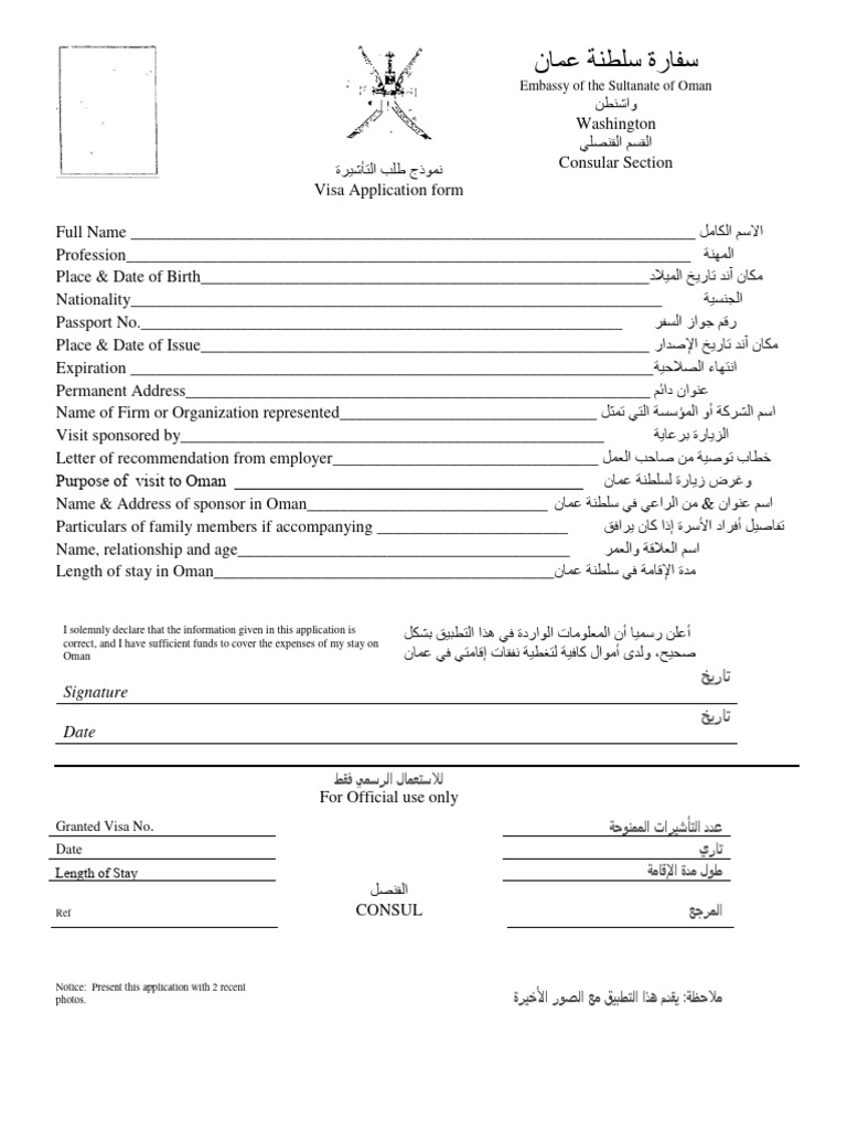 Oman Fillable Visa Form | PDF