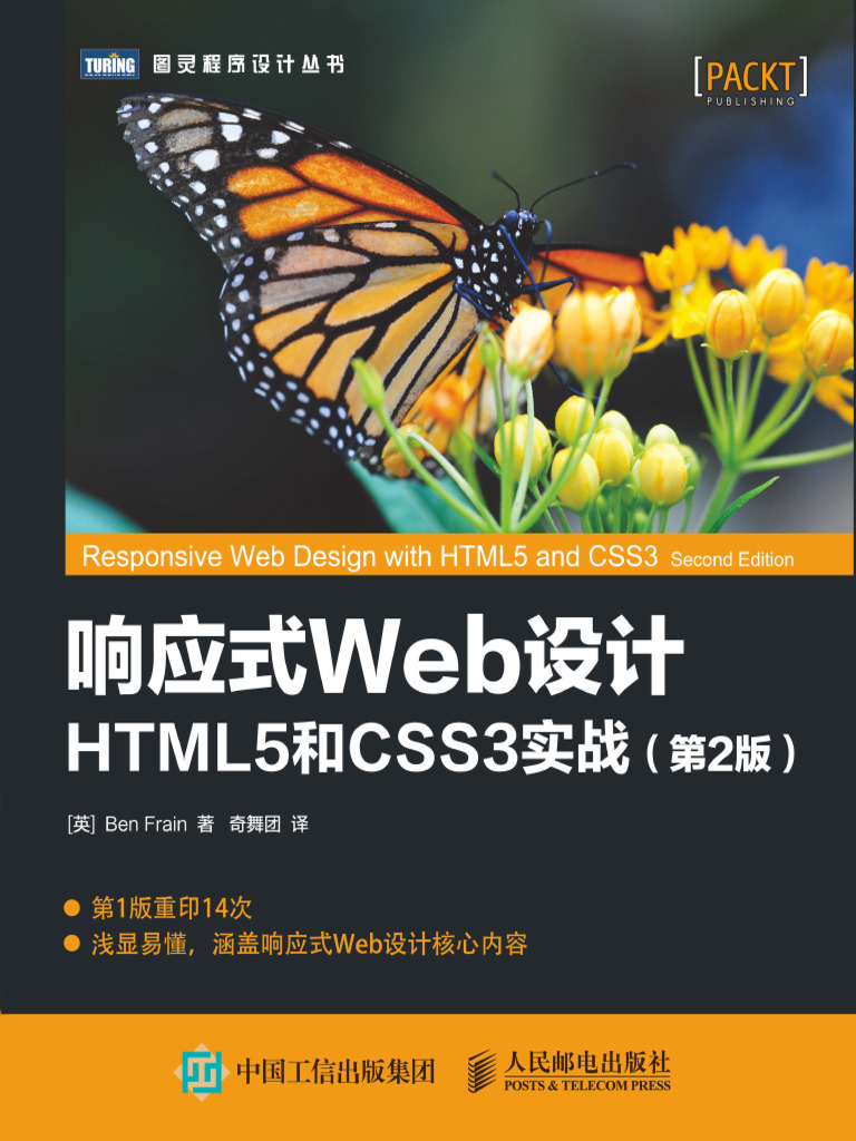 响应式Web设计：HTML5和CSS3实战 第2版 | PDF