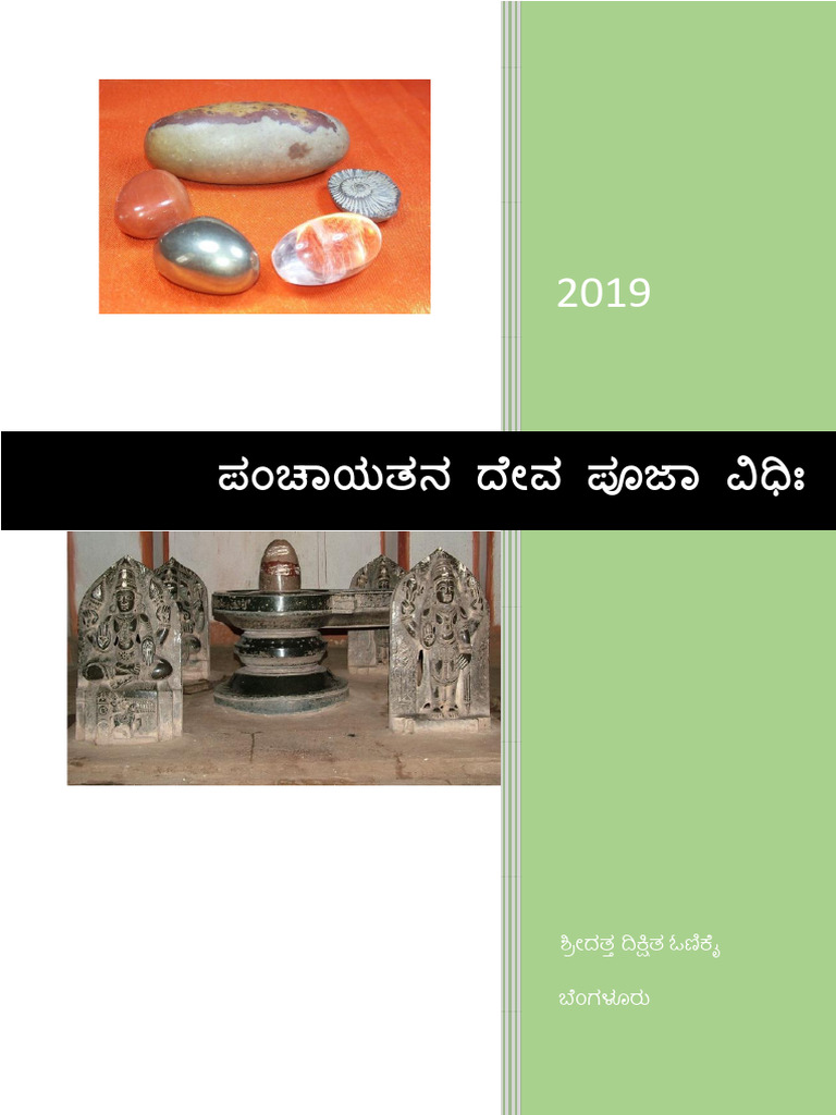 Panchayatana Deva Pooja Vidhi | PDF