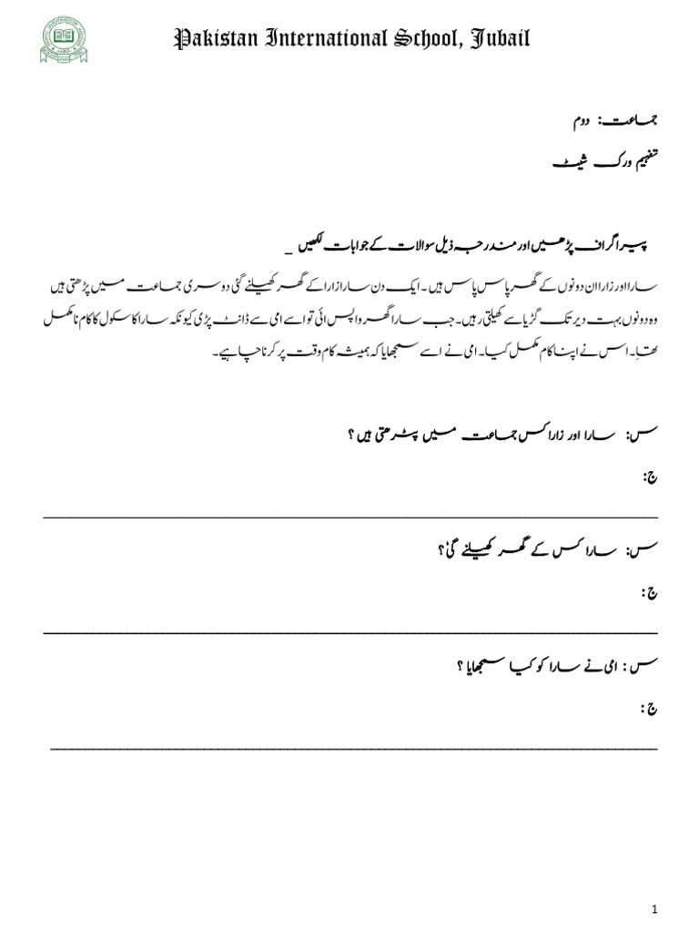 Worksheet Urdu Class 2 2 | PDF