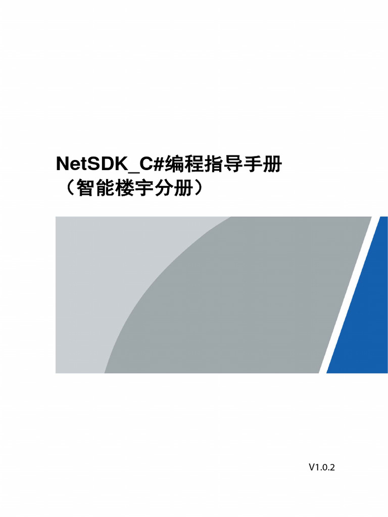 NetSDK C# Ó Í©Á Í ßú¿ÍÃ ÑË ÀÍ SSú® V1.0.2 | PDF