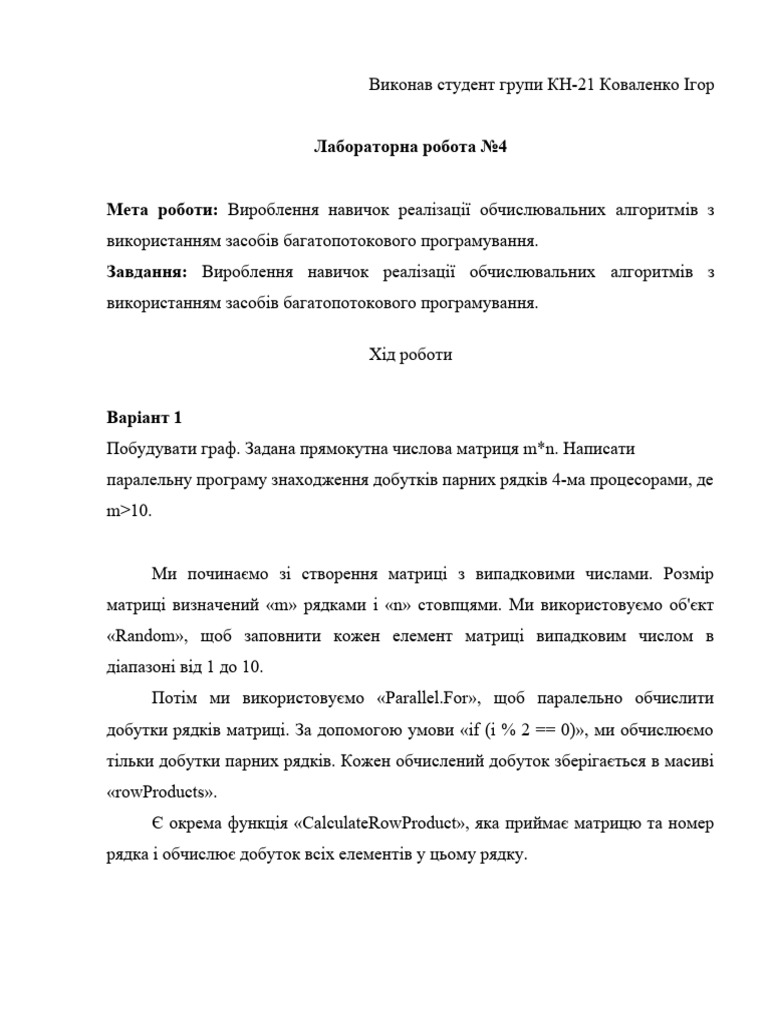 Лабораторна робота 4 | PDF