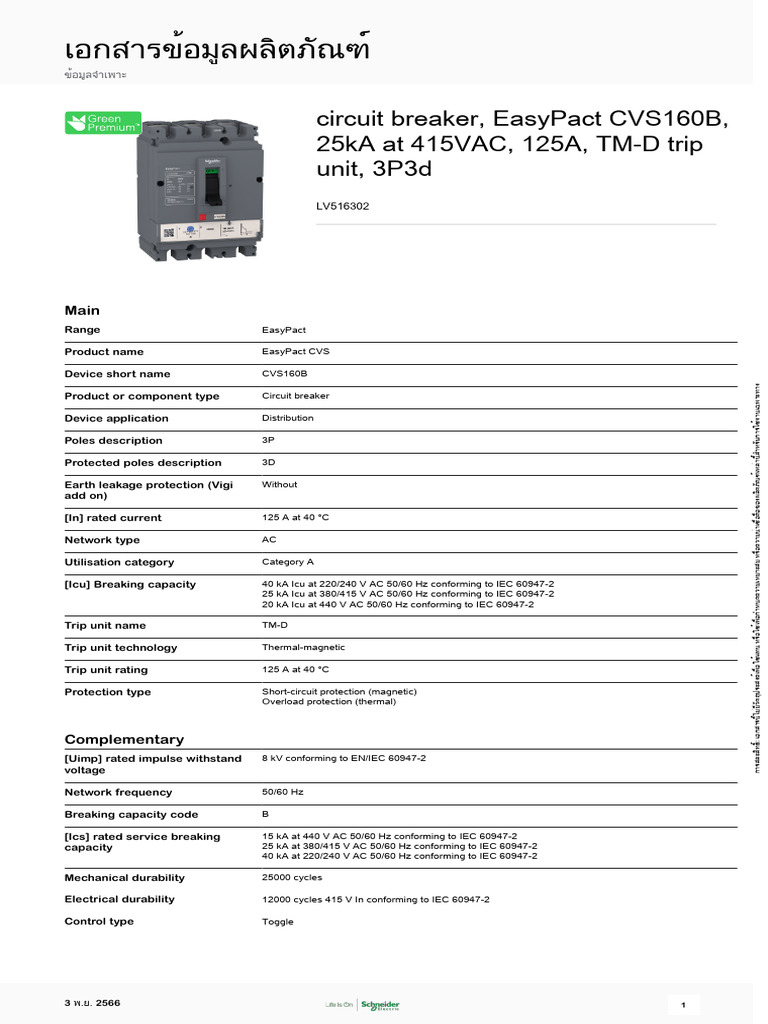 Easypact Cvs Lv516302 | PDF | Alternating Current | Electronics