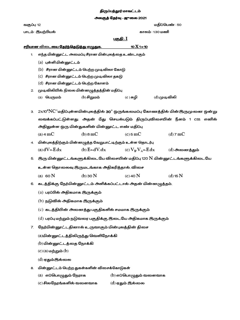 12 STD Physics TM | PDF