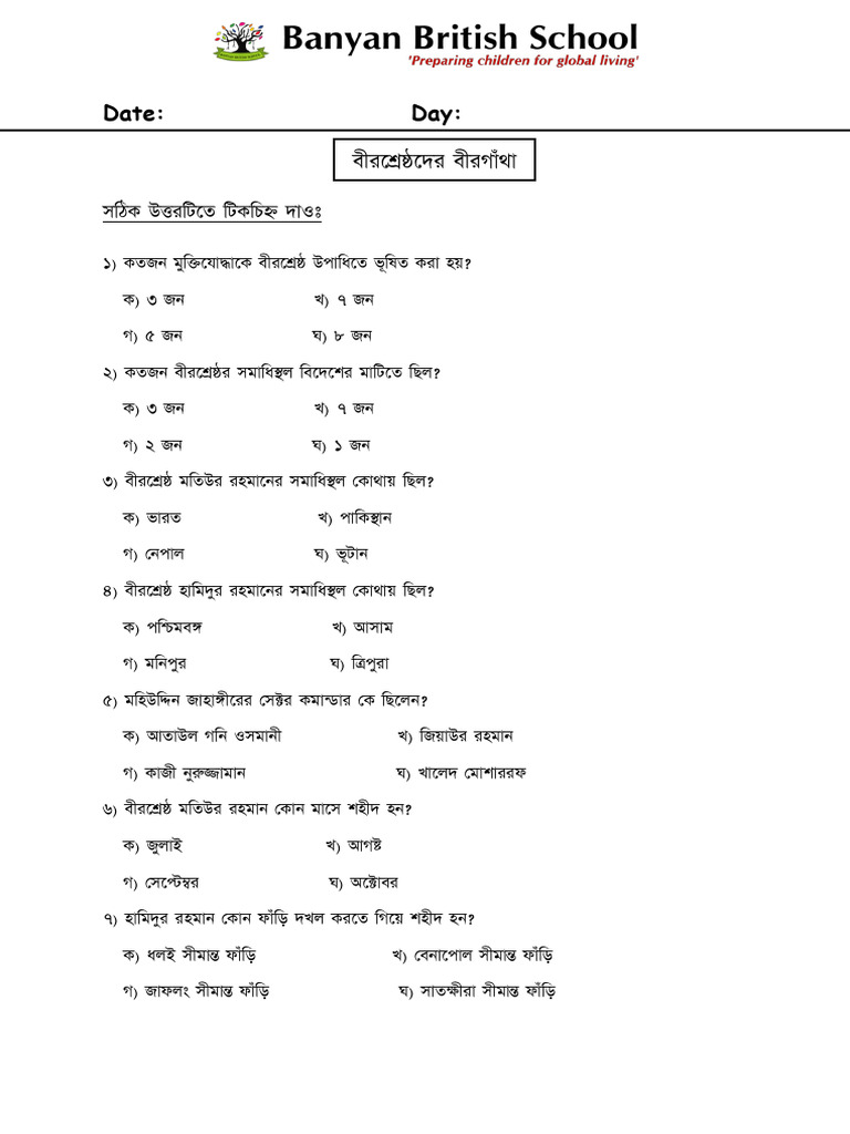 Class 4 2nd Term Bangla Workbook PDF