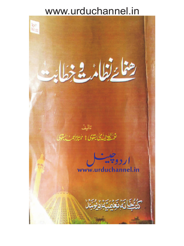 Rahnuma E Nizamat | PDF