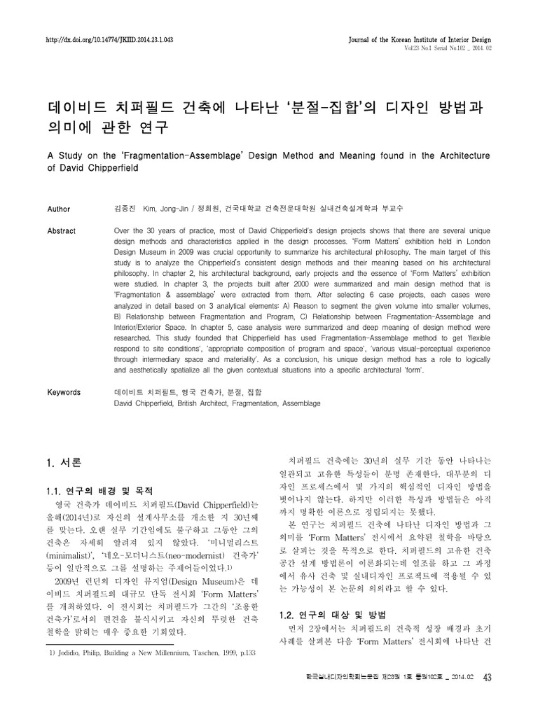 데이비드 치퍼필드 건축에 나타난 '분절-집합'의 디자인 방법과 의미에 관한 연구 a Study on the ...