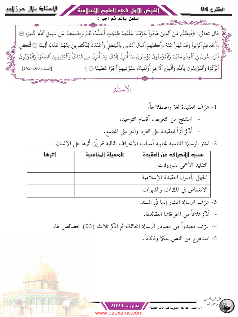 Dzexams 3as Tarbia Islamia 419819 | PDF