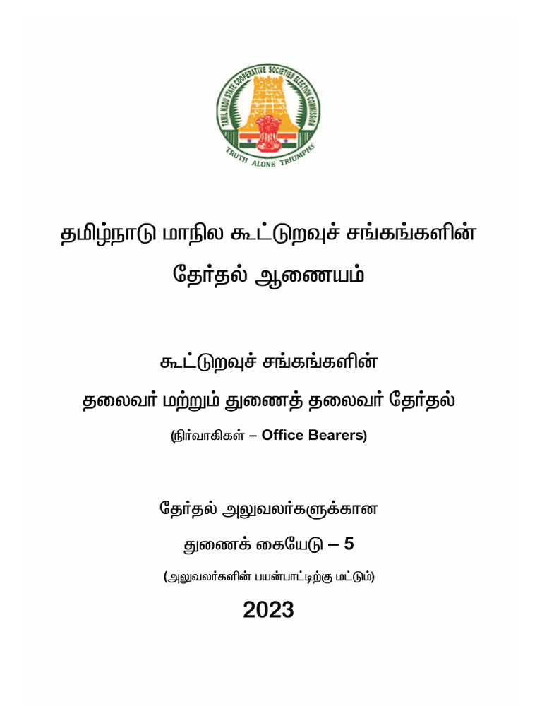 Cooperative Bank Manual 2023 | PDF