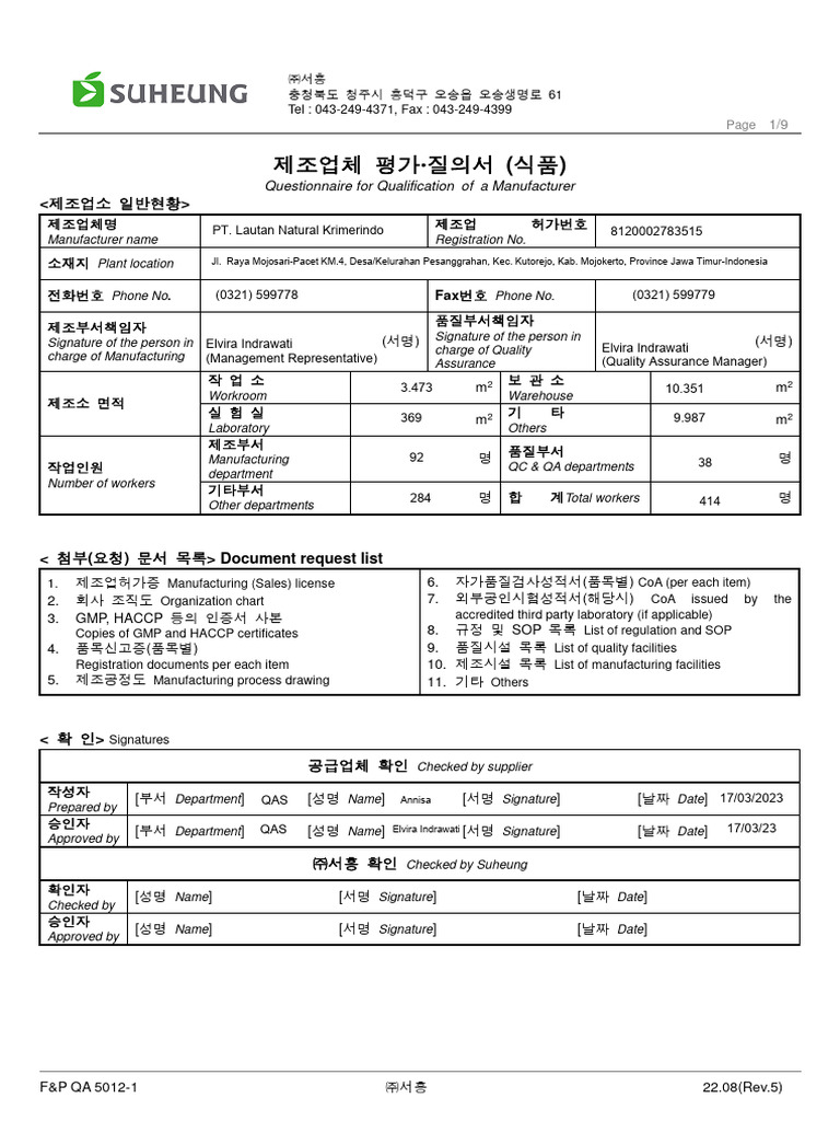 (식품)공급업체_질의서(5012-1,제조)-(주)서흥_R5_영문 (2) (1) (1) | PDF