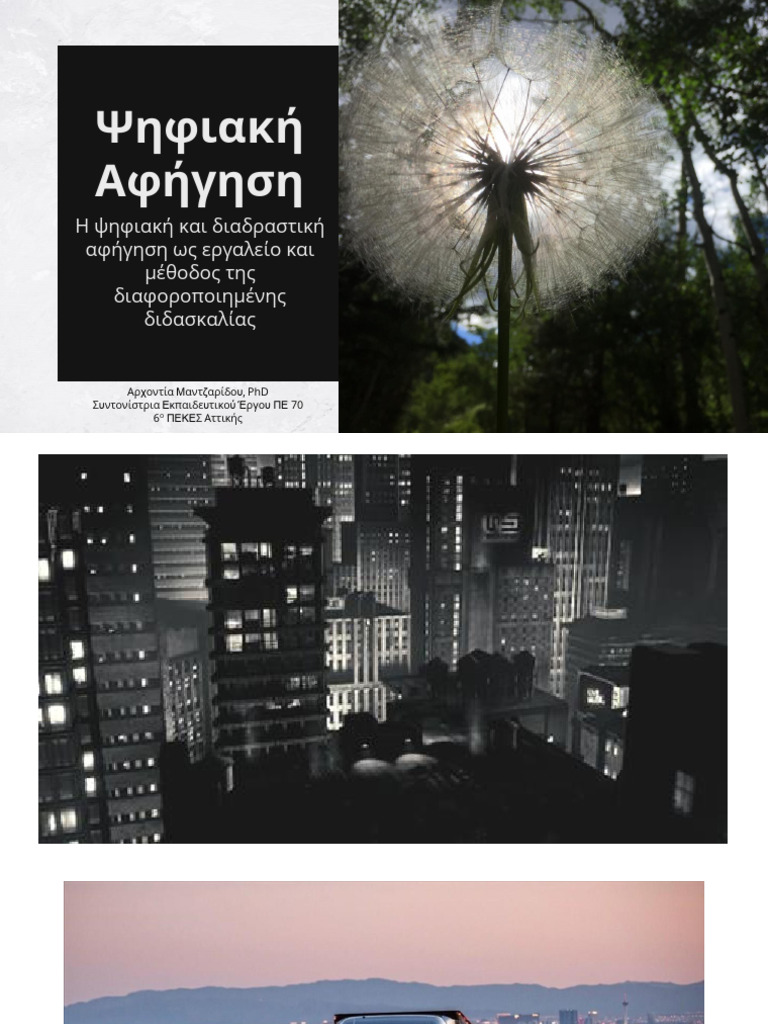 ΨΗΦΙΑΚΗ ΑΦΗΓΗΣΗ ΜΑΝΤΖΑΡΙΔΟΥ | PDF