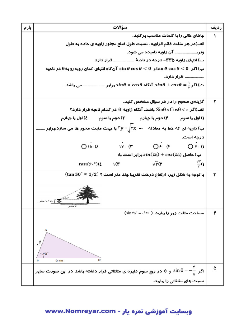 Soalemtehani Riazi 10 Fasl2 1 Nomreyar | PDF