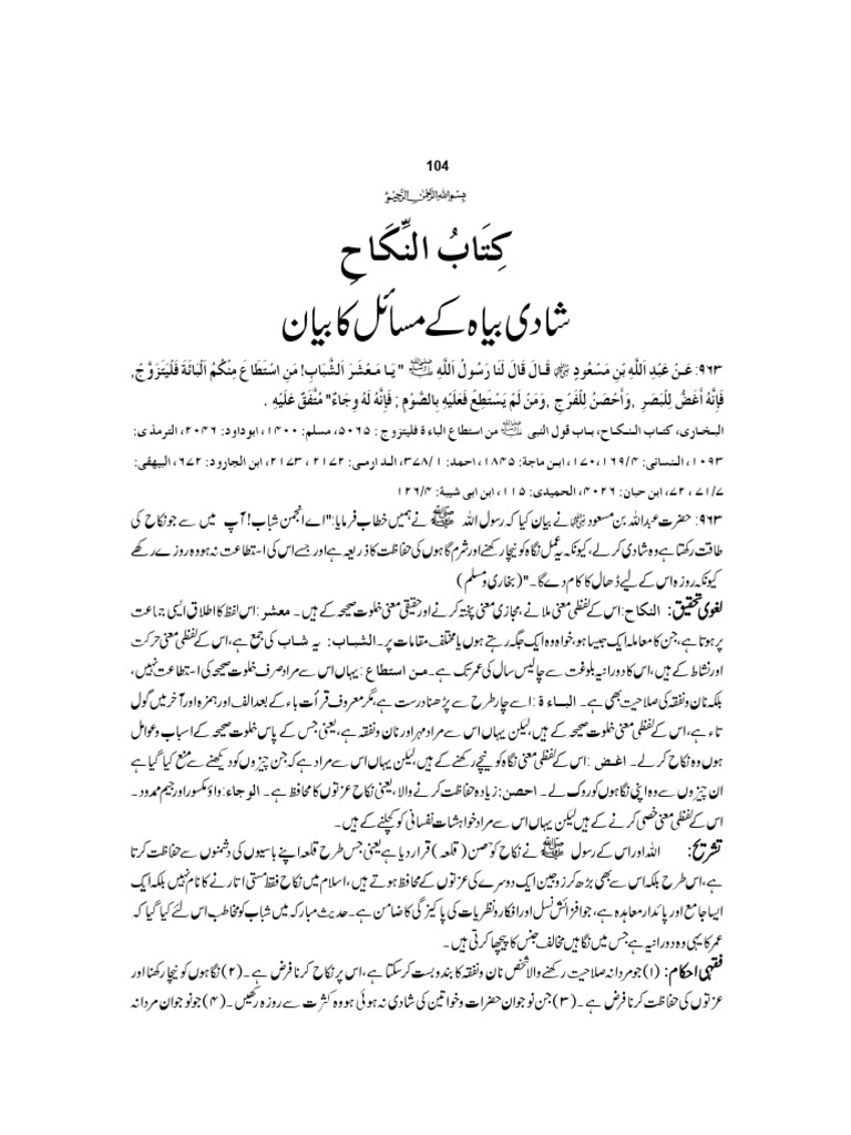 BlugulMraam Part 2 Kitab Al Nikah فقہ الاحکام شرح بلوغ المرام ،کتاب ...