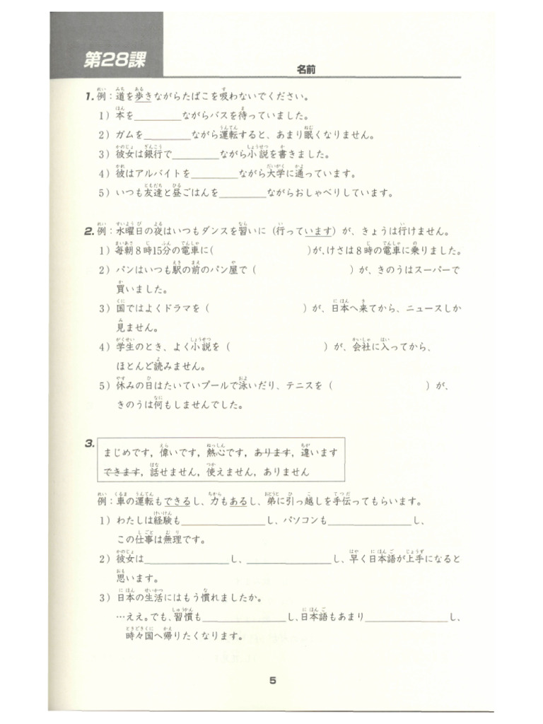 (28) MnN 初級 II - Hyoujun Mondaishuupdf | PDF