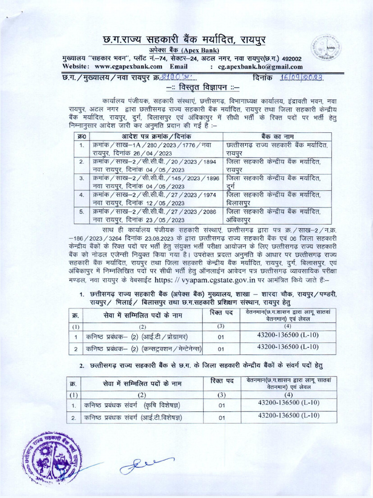 2 - Vibhagiy Vigyapan CBJM23 | PDF