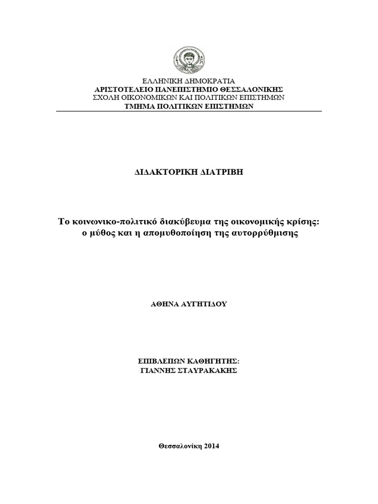 ΜΥΘΟΣ-ΑΠΟΜΥΘΟΠΟΙΗΣΗ ΤΗΣ ΑΥΤΟΡΡΥΘΜΙΣΗΣ (ΔΙΑΤΡΙΒΗ) | PDF