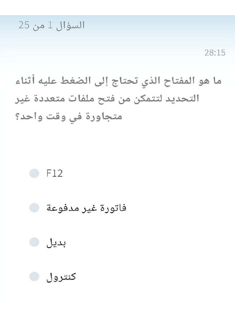 Ic3 Exam | PDF