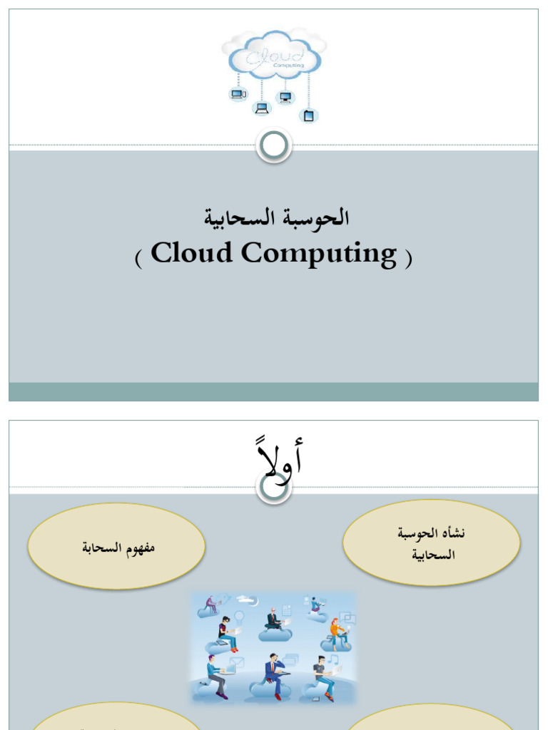 Cloud Computing | PDF