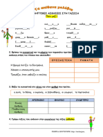 διψηφα-φωνηεντα συμφωνα-ασκησεις | PDF