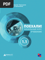 Точка РУ. A2 учебник | PDF