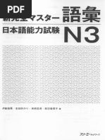 Nihongo Sou Matome N2 - Goi. 2 | PDF
