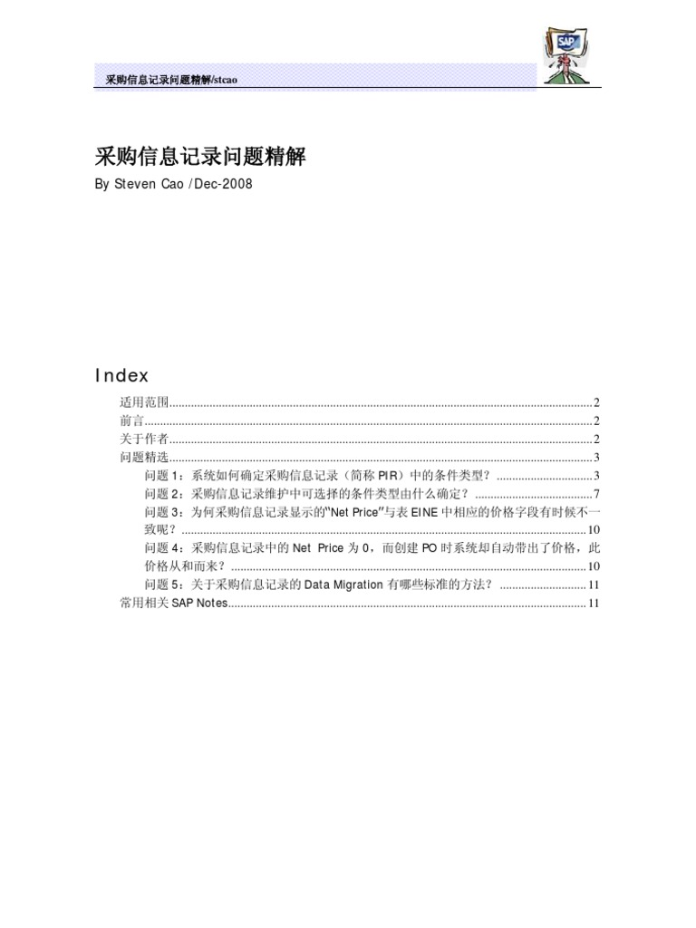Info Record详解 | PDF
