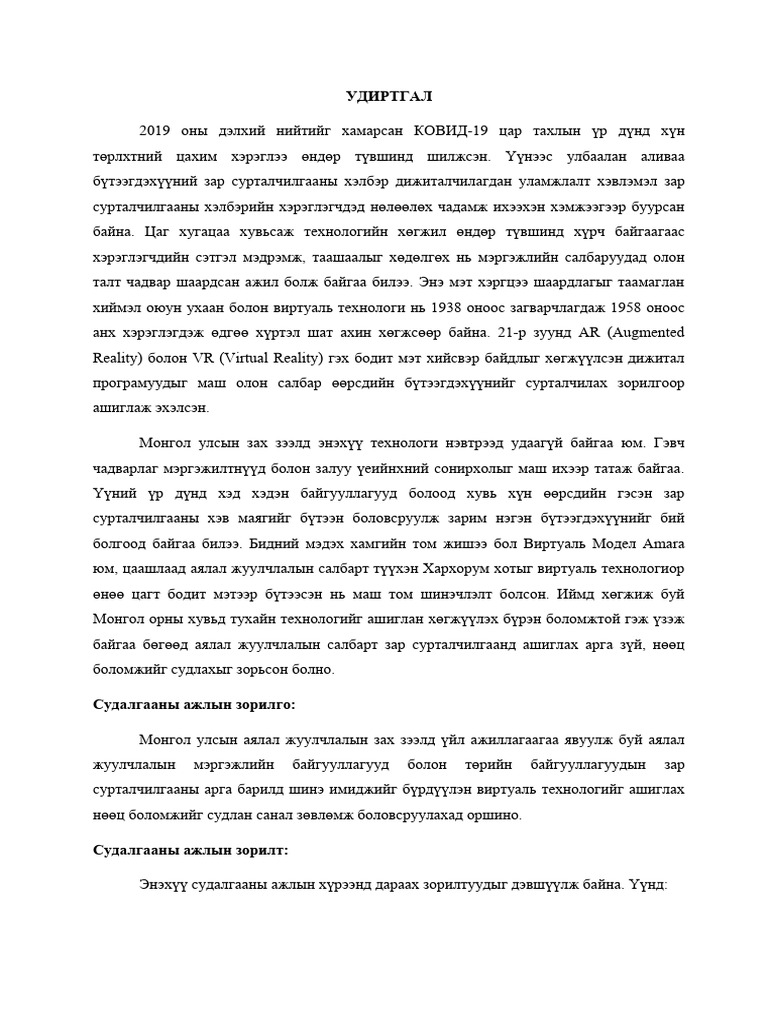Course Work Introduction | PDF