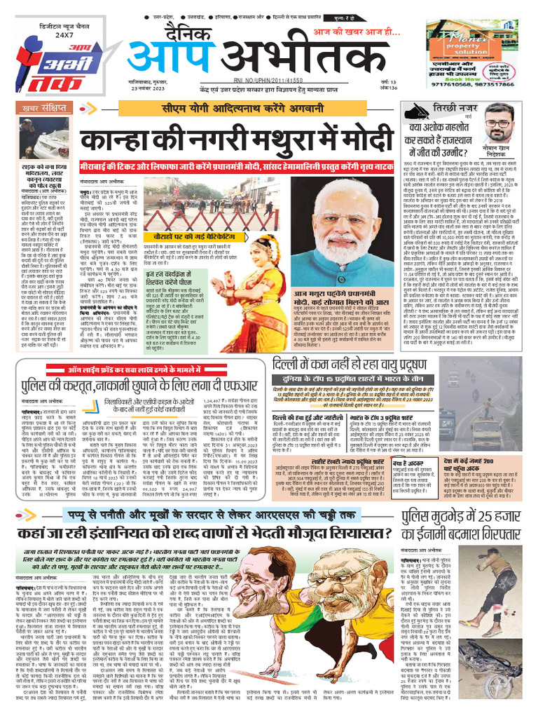 23 November 2023 Hindi Dainik Aap Abhi Tak | PDF