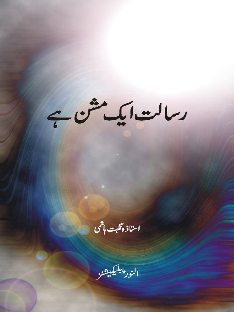 08 Risalat Aik Mission Hy | PDF