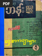 ဒီဇင်ဘာလ ၂၁ ရက်နေ့ မြဝတီသတင်းစာ | PDF