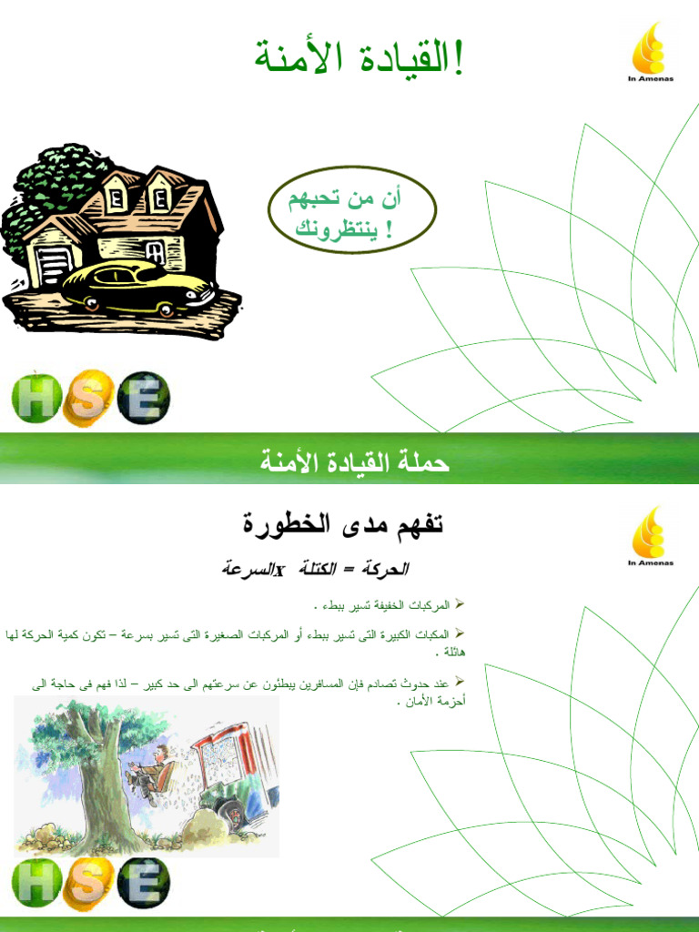 Vehicles Safety Posters Arabic | PDF