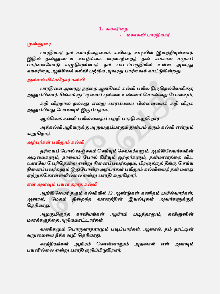Tamil Poetry - I Sem Complete Notes | PDF