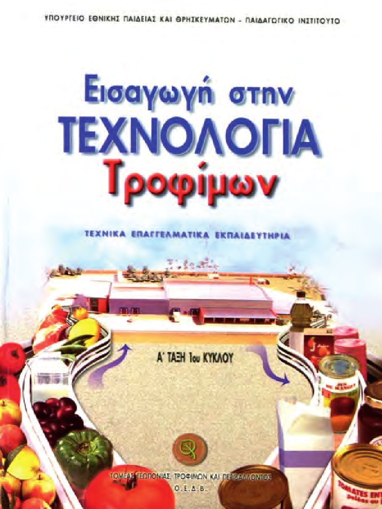 Eisagogi-Stin-Texnologia-Trofimon - A-EPAL - BM 1 | PDF