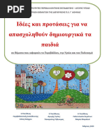 Η περιπέτεια του μικρού Σταγονούλη | PDF