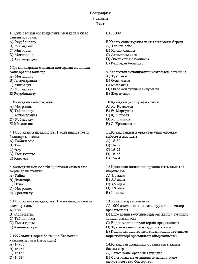 География 9 Сынып | PDF