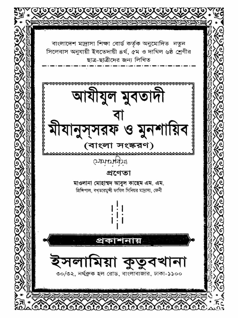 M Ajijul Mubtadee (Almodina - Com) | PDF