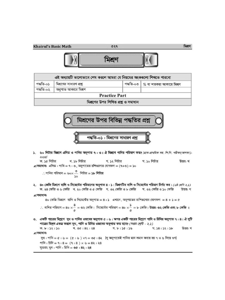 Khairul's Basic Math 5 (Exambd - Net) | PDF