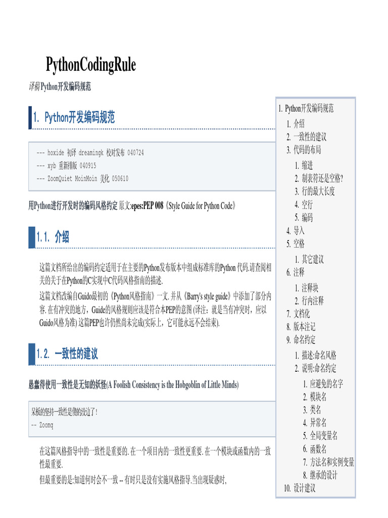 Python Coding Rule | PDF | Computer Programming | Software Engineering Python Coding Rule | PDF | Computer Programming | Software Engineering
